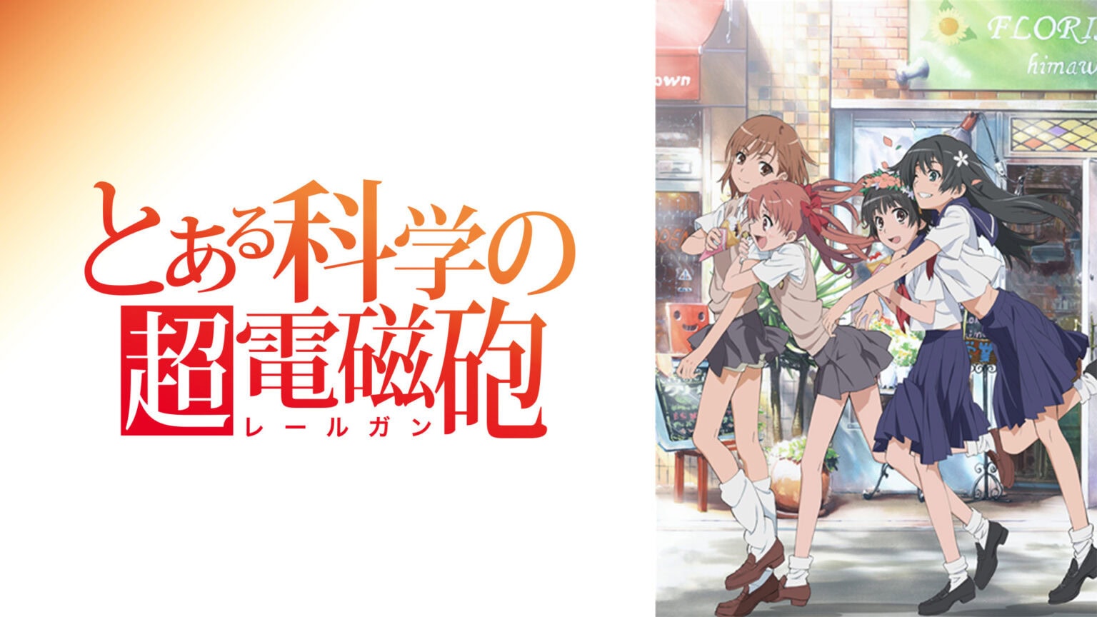 A Certain Magical Index: The Complete Watch Order Guide - Ultimate ...
