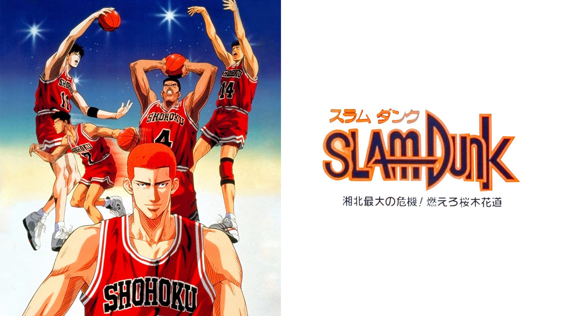 Slam Dunk Anime Watch Order: A Complete Guide for Beginners - Ultimate ...