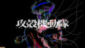 How to Watch Ghost in the Shell Anime: The Definitive 2025 Guide ...