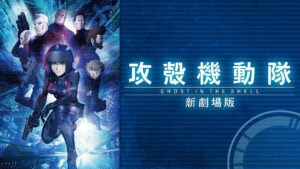 How to Watch Ghost in the Shell Anime: The Definitive 2025 Guide ...