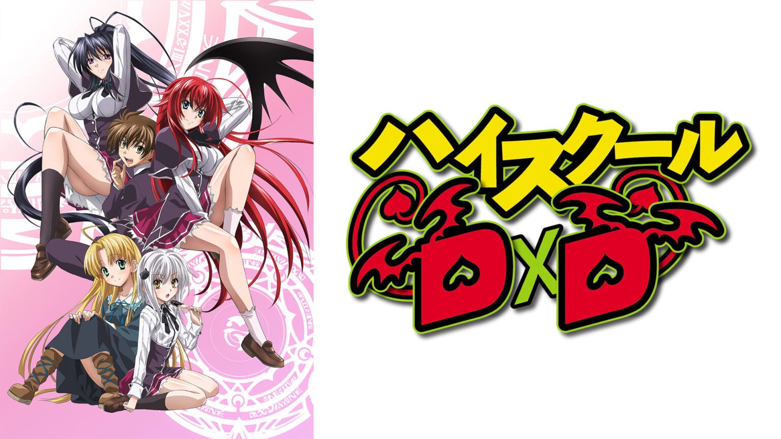 High School DxD Watch Order: The Complete 2026 Guide - Ultimate ...