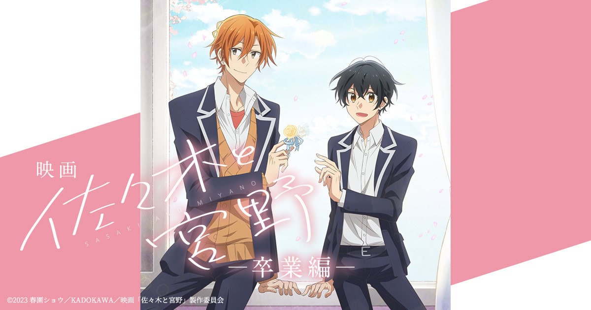 Sasaki and Miyano Watch Order 2026 – Complete Guide - Ultimate Japanese ...