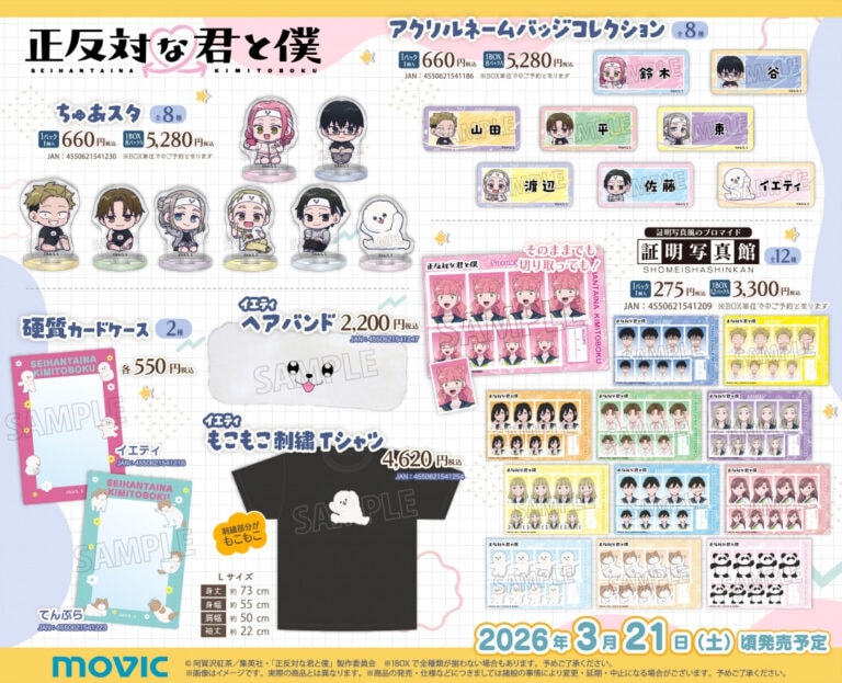 How to Watch You and I Are Polar Opposites in Order (2026 Complete ...