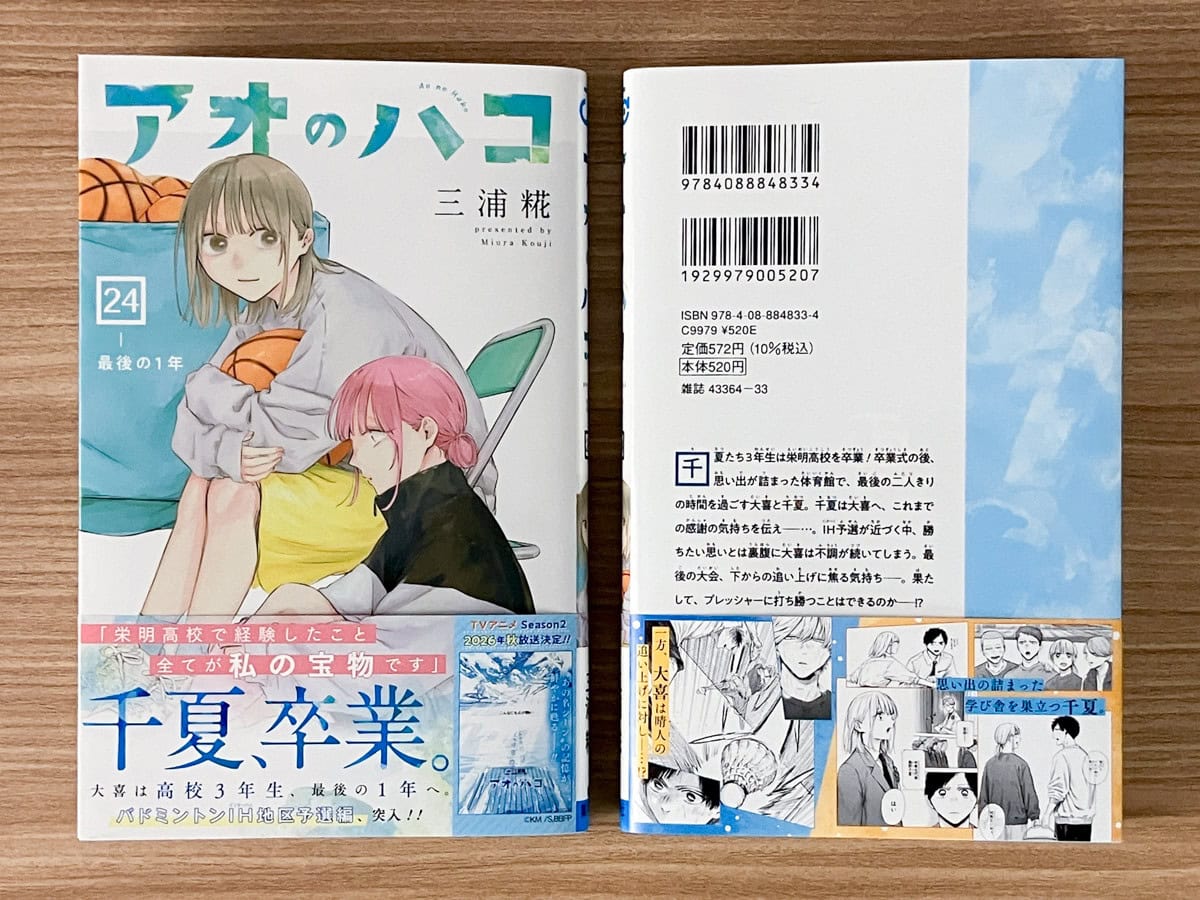 Where does the anime end in the manga Blue Box - Ultimate Japanese ...